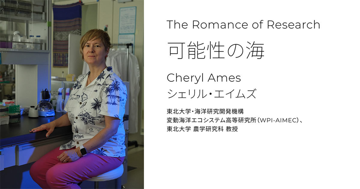 Contents | Advanced Institute for Marine Ecosystem Change (WPI-AIMEC)